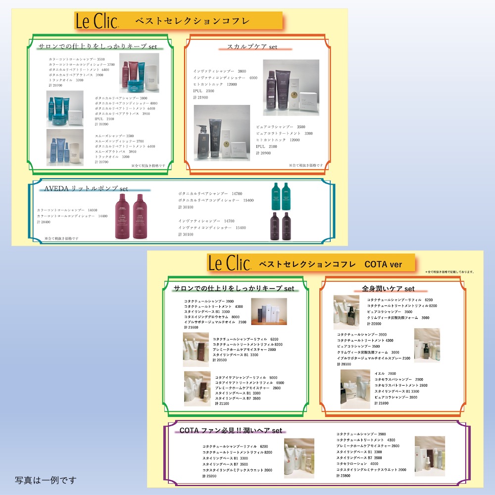 Le Clic 35th anniversaryのご案内